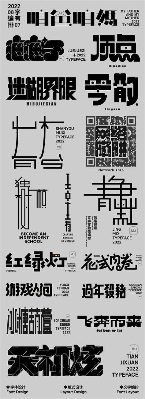 字有编排 Word Layout 沐笙musheng 站酷zcool