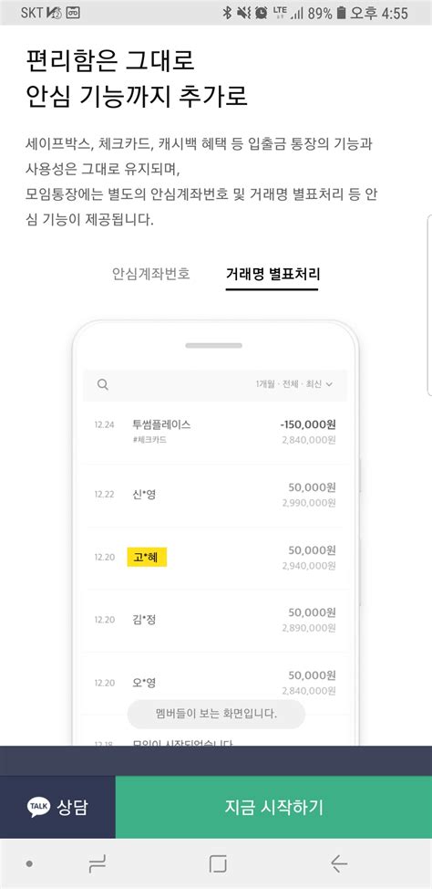 카카오뱅크 모임통장 오픈 그리고 개설