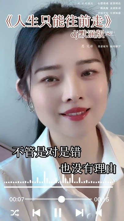 《人生只能往前走》 Youtube