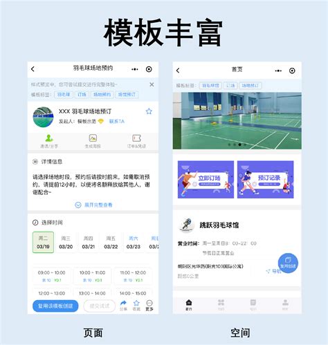 如何通过公众号预约羽毛球场？3分钟快速制作运动场地预约小程序！ 知乎