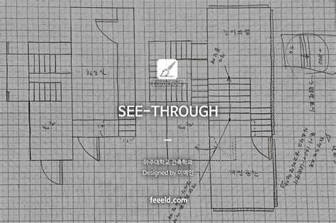 필디 Feeeld 에디터 포스트 아주대학교 1학년 2학기 건축설계기초