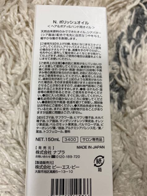 ナプラ N ポリッシュオイル 150ml 2023 0413 4 Storebb 通販 Yahooショッピング