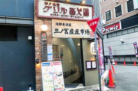 三ノ宮産直市場さんちょくいちばグリル異人館いじんかん 三宮 居酒屋 ちょい飲み手帖 神戸