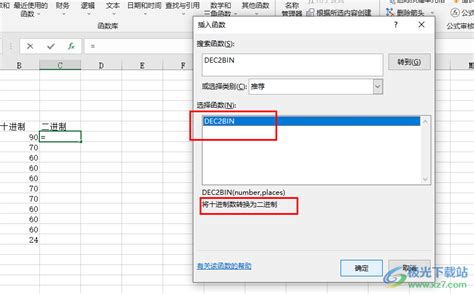 Excel怎么将十进制转换成二进制？ Excel将十进制转换成二进制的方法 极光下载站