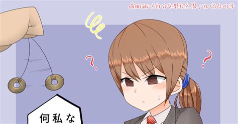 オリジナル 催眠術で自分を男だと思っている女の子 くらいむのイラスト Pixiv