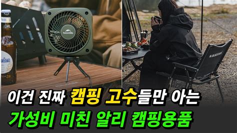 알리익스프레스 캠핑 고수들만 아는 가성비미친 캠핑용품 알리 추천 Youtube