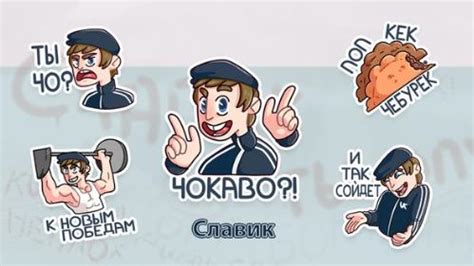 Популярные стикеры в ВК - Топ 10 стикерпаков ВКонтакте