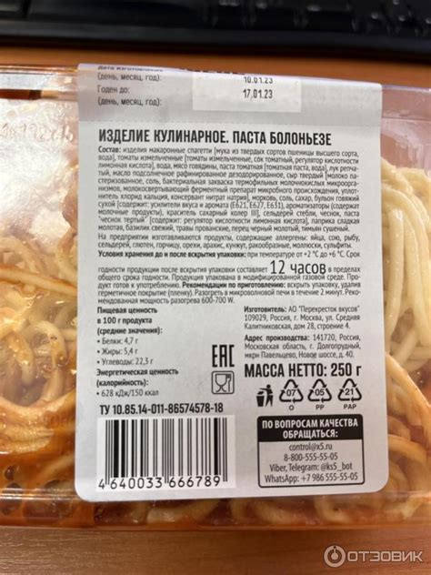 Отзыв о Паста Рестория шеф Болоньезе с говядиной в томатном соусе Можно покупать