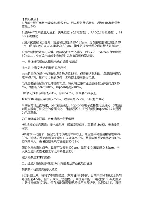 东吴：异质结电池论坛纪要20200619