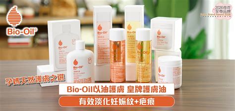 2026荷花至尊品牌｜孕媽天然護膚之選 Bio Oil以油護膚 皇牌護膚油 有效淡化妊娠紋疤痕