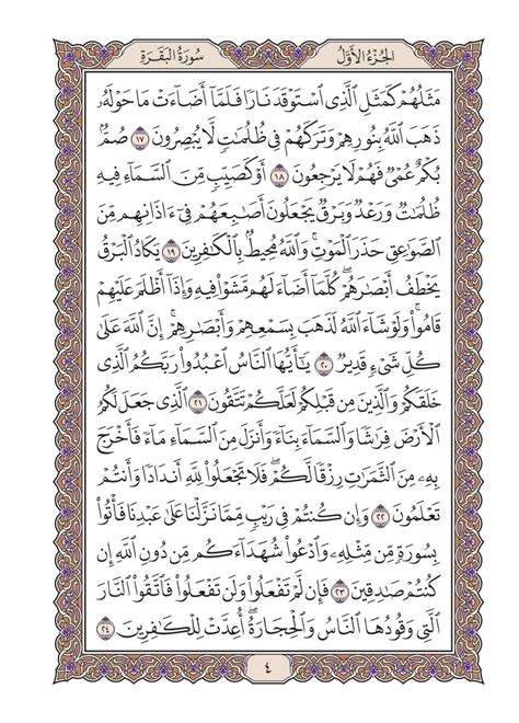 تفسير الَّذِي جَعَلَ لَكُمُ الْأَرْضَ فِرَاشًا وَالسَّمَاءَ بِنَاءً
