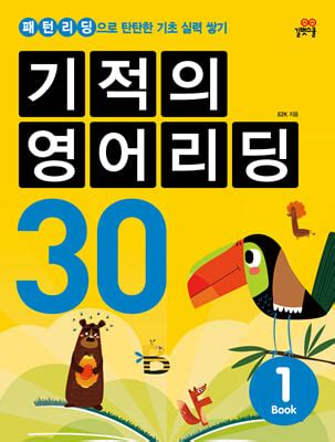 중고샵 기적의 영어리딩 30 BOOK 1 예스24