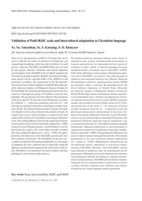 Pdf Validation Of Pedi Ikdc Scale And Intercultural Adaptation To Ukrainian Language