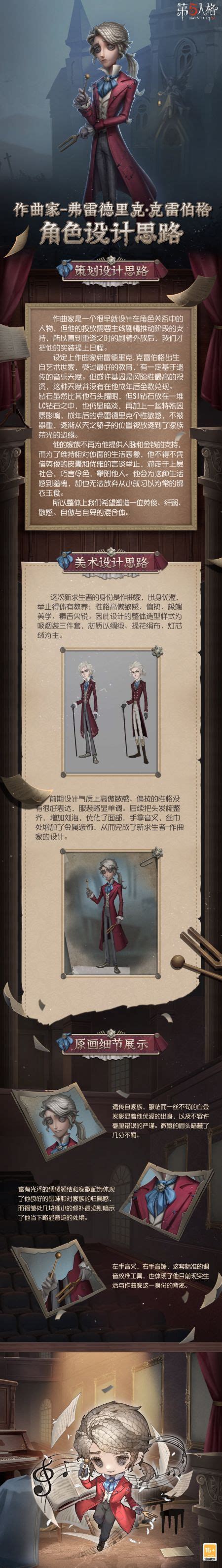 作曲家设计思路分享 第五人格WIKI BWIKI 哔哩哔哩