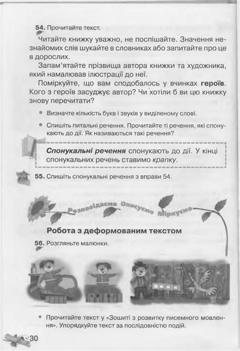 3 клас українська мова м д захарійчук а і мовчун Pdf