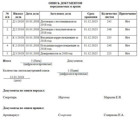 Архивная опись образец заполнения