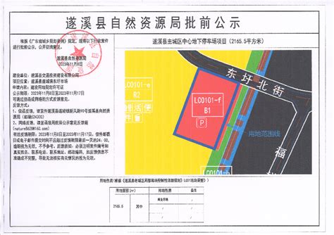 遂溪县主城区中心地下停车场项目（21655平方米）建设用地规划许可证批前公示