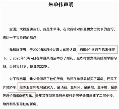 朱小偉：500萬婚姻是一場陰謀！陳亞男直播間被封 無緣雙十二賣貨 壹讀