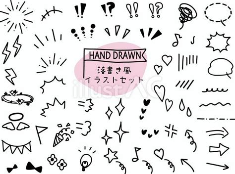 落書き風のイラストセットイラスト No 23241095／無料イラストフリー素材なら「イラストac」