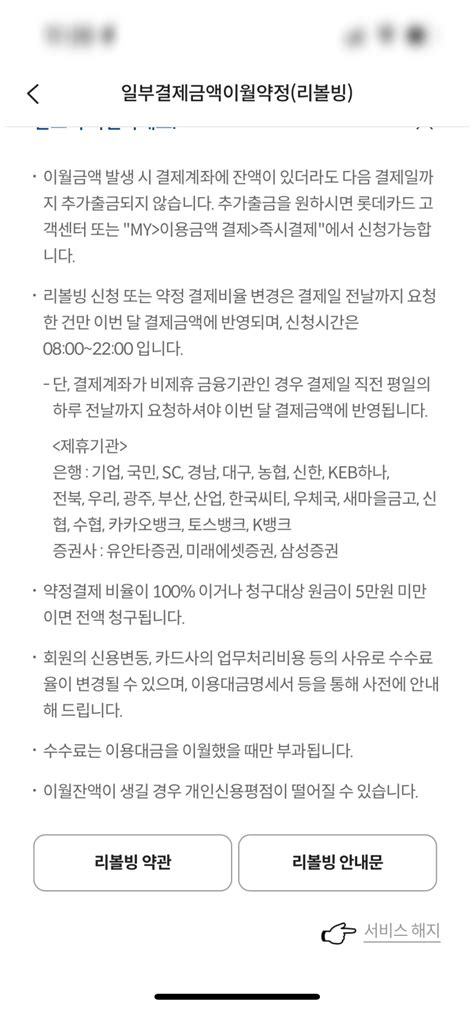 롯데카드 일부결제금액이월약정리볼빙 해지하는 방법 네이버 블로그