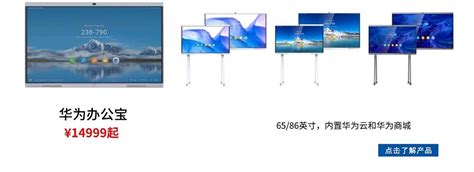 会议平板挑选指南会议平板尺寸 会议平板价格