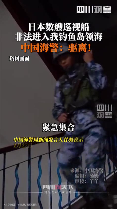 日本数艘巡视船非法进入我钓鱼岛领海，中国海警驱离