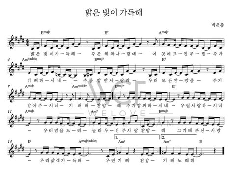 Ccm악보 밝은빛이가득해