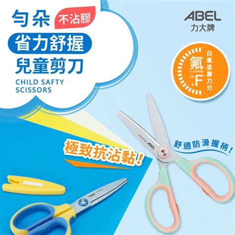【大學城文具】力大牌 60078 • 兒童剪刀 勻朵 · 不沾膠省力舒握兒童剪刀 蝦皮購物