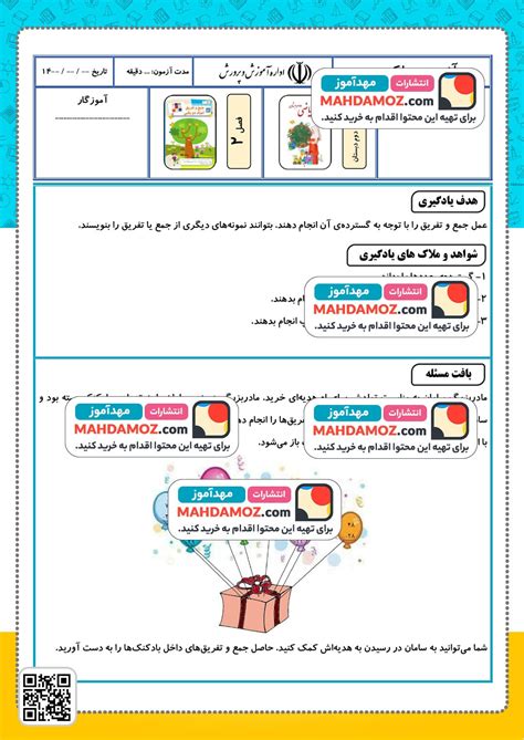 آزمون عملکردی فصل 2 جمع و تفریق به روش گسترده نویسی — ریاضی دوم ابتدایی — مهدآموز