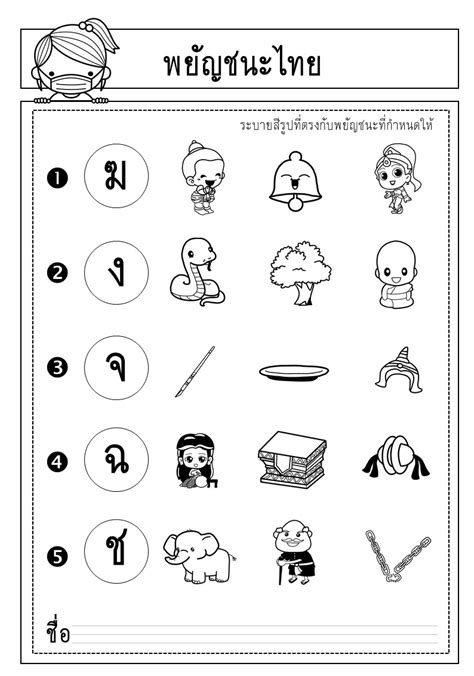 ฝึกเขียนเรียนรู้พยัญชนะไทย สื่อการสอน By ครูโบโอเค