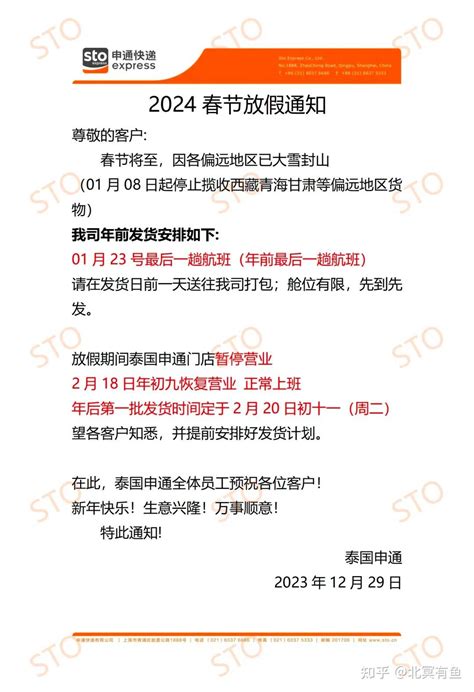 2024春节快递停运时间2024年过年快递什么时候停运春节过年快递会停运吗 知乎