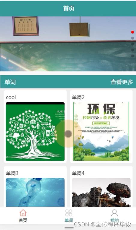 【附源码】java计算机毕业设计英语单词学习系统（springboot mysql 开题 论文） 如何用java做英语单词学习系统 csdn博客