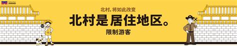 bukchon footer sc 首尔市官方网站