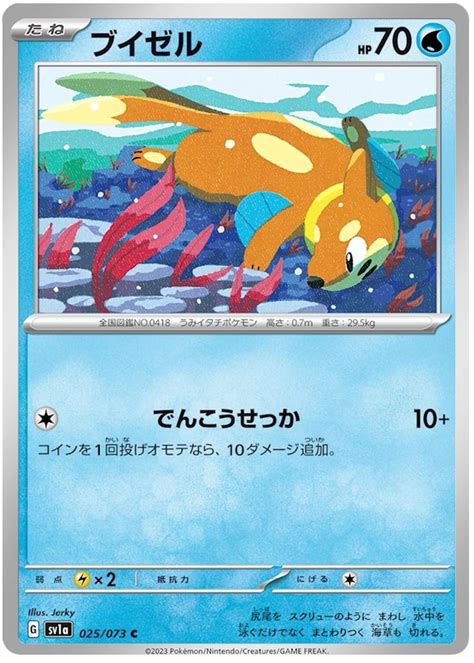 Pokemon Floatzel