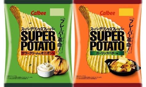 「スーパーポテト サワークリーム＆オニオン味 ガーリックバター味」お酒に合う濃厚ポテトチップス [えん食べ]