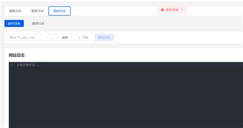 网站设置中手动添加stream块会导致网站日志无法查看 1Panel 社区论坛 FIT2CLOUD 飞致云