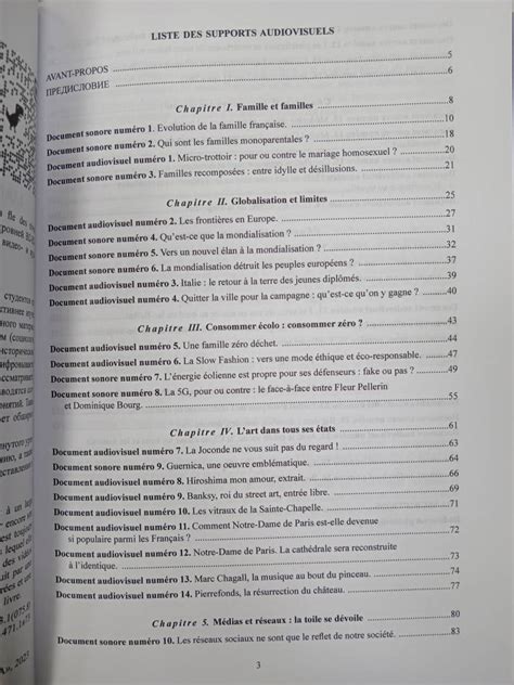 Книга Французский язык Практика речи Учебник для студентов уровней