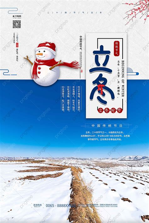Lidong Winter Blue Simple Poster Lidong Template Download On Pngtree
