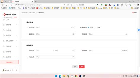 【云岚到家】 Day07 5 实战项目 优惠券活动 活动管理云岚到家优惠券 Csdn博客