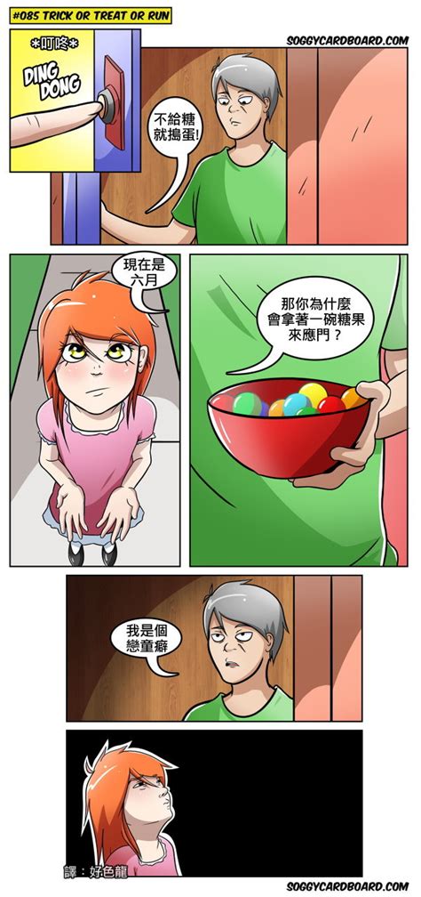 好色龍的網路生活觀察日誌 雜七雜八短篇漫畫翻譯733