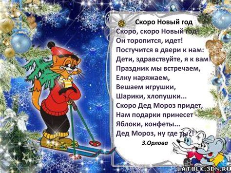 Новогодние стихи для ребят - презентация онлайн
