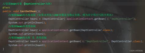 Spring中对bean的管理spring的bean管理实验中获取的经验 Csdn博客