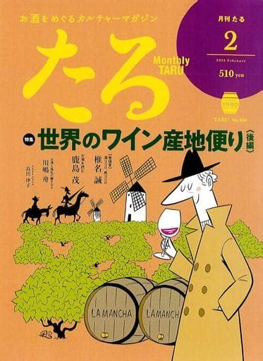 駿河屋 月刊たる 2023年2月号（家政学・生活科学）