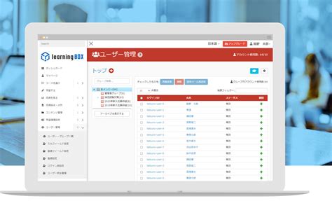 ユーザー管理 機能 Eラーニングシステムのlearningbox