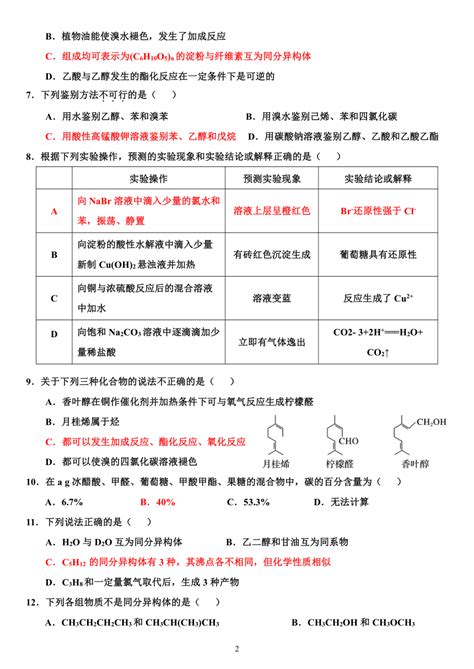 高中化学（2019）必修二 第七章有机化合物单元测试二（含答案） 21世纪教育网