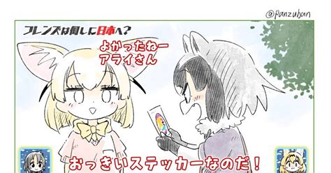 けものフレンズ ・ パンズバンのマンガ 漫画 アライグマけものフレンズ けものフレンズ500users入り Pixiv