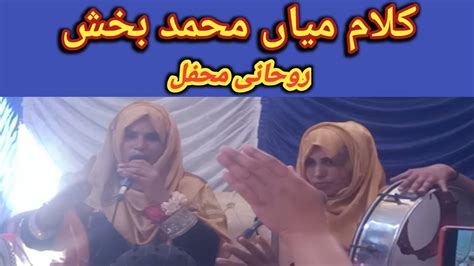 Kalm E Bahoo 2023 Beautiful Kalam By Kiran Nani Wali ☘️ Youtube