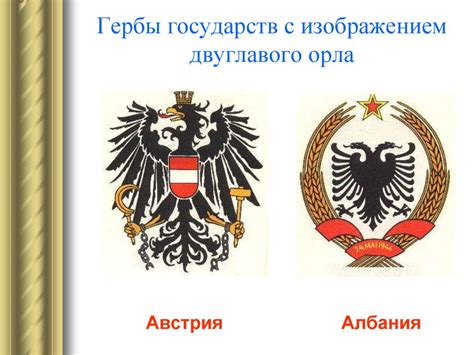 Герб с желтым орлом какая страна: Лучик Света - энциклопедия гербов и ...