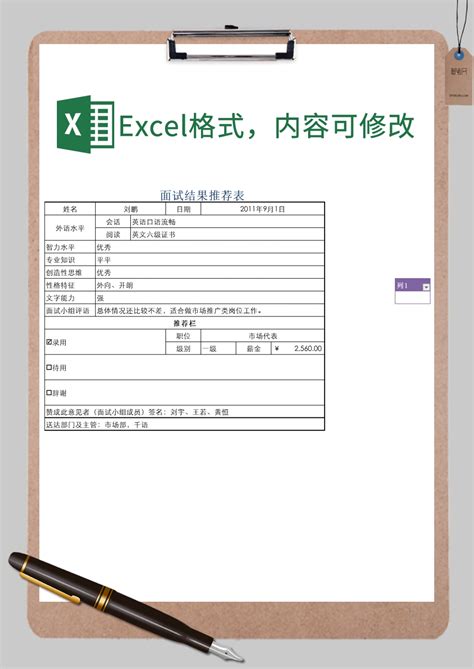 最热免费excel模板 免费excel下载 第79页 脚步网