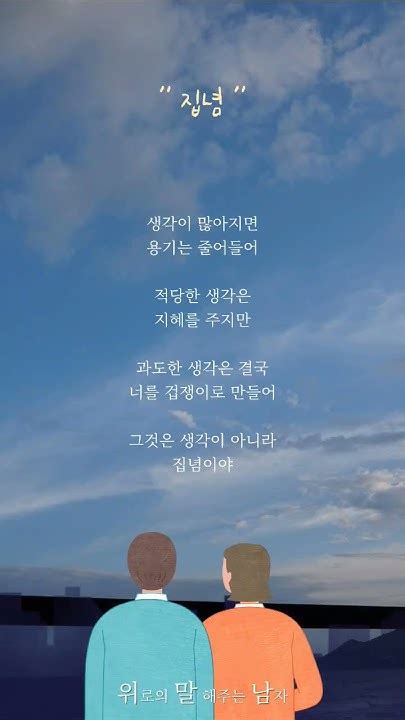 집념 위로 위로글 위로가필요해 Youtube